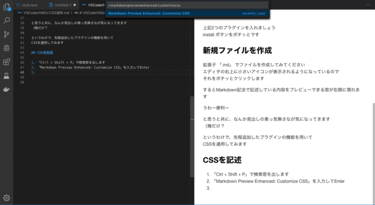 【VSCode】Markdown PreviewをCSSで読みやすくする方法 | HABATAKIブログ@翔