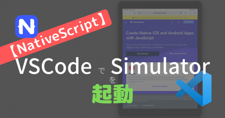 【NativeScript入門】Simulatorを使ってみよう | HABATAKIブログ@翔
