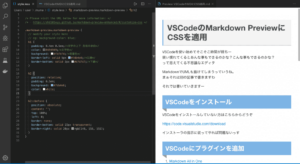 【VSCode】Markdown PreviewをCSSで読みやすくする方法 | HABATAKIブログ@翔